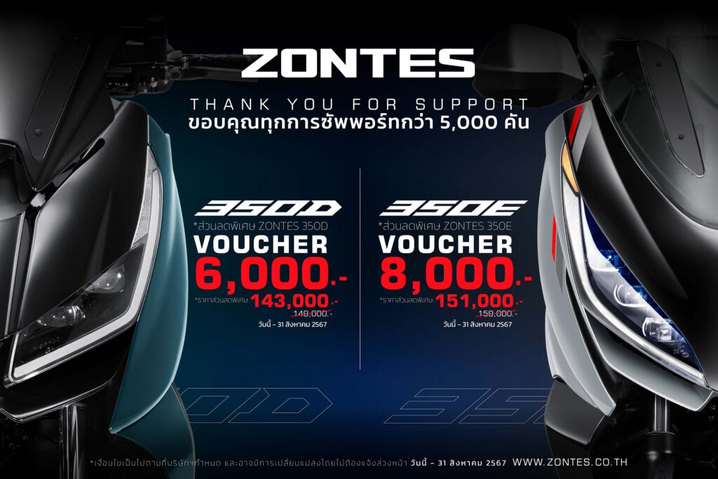 ตางรางผ่อนดาวน์ Zontes 350D - ZONTES Thailand